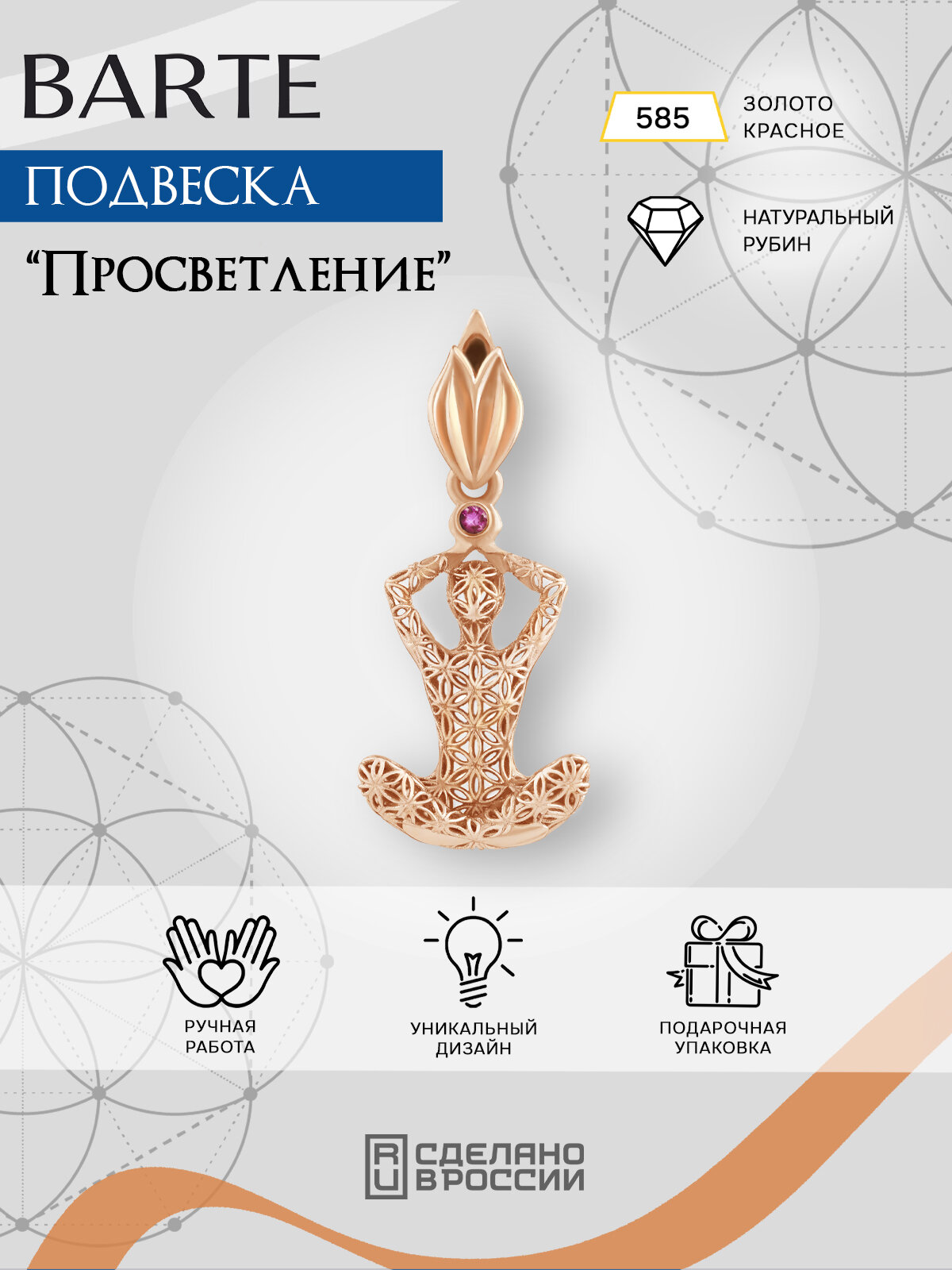 Подвеска, красное золото, 585 проба, рубин