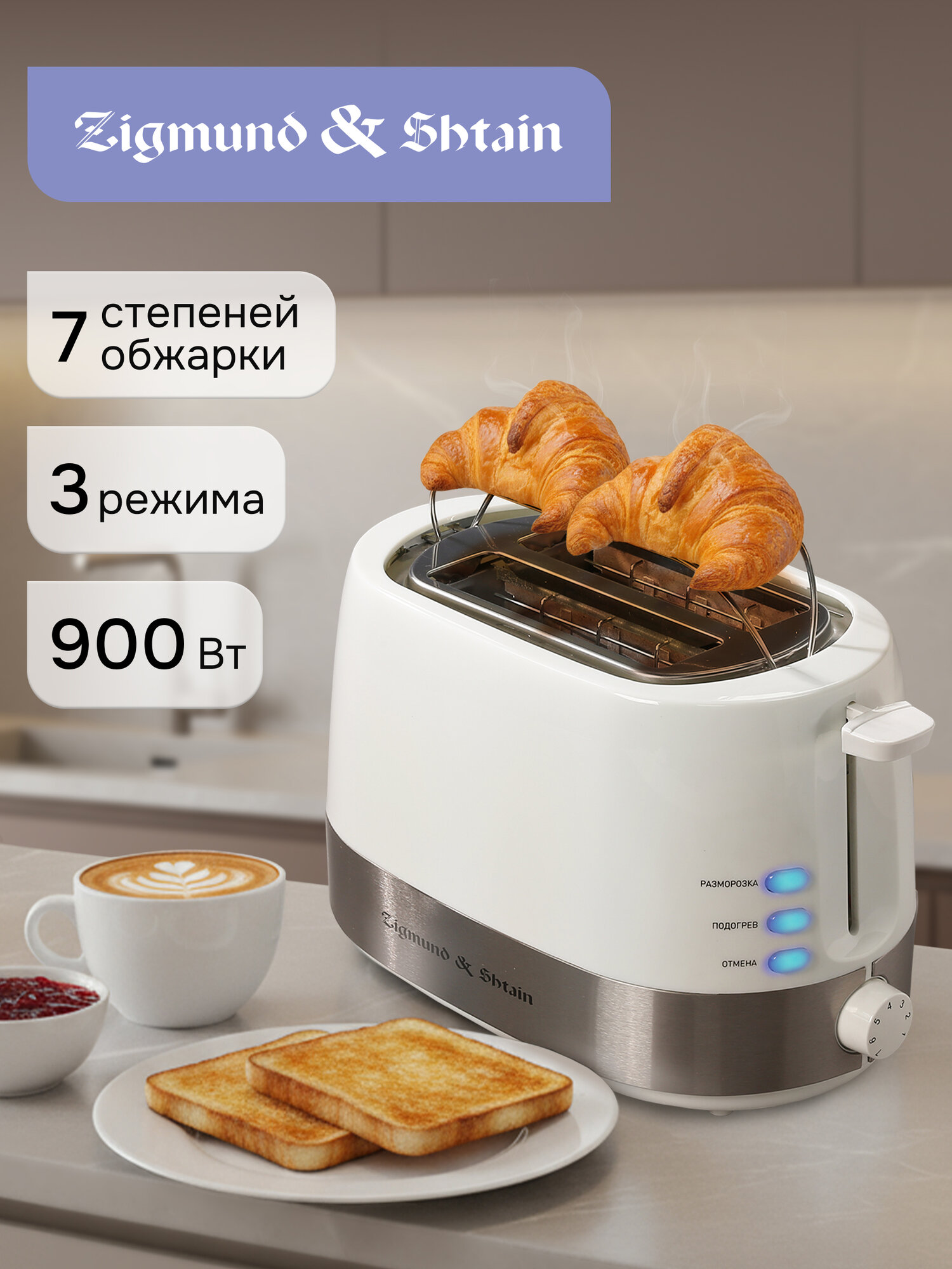 Тостер Zigmund & Shtain ST-80 W, 7 степеней обжарки, 900 Вт, белый