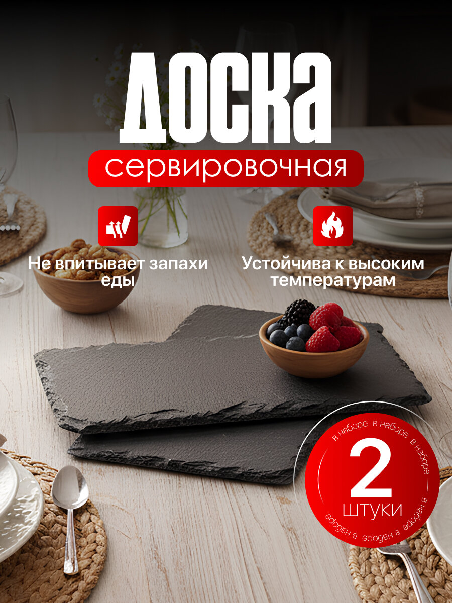 Доска сервировочная из сланца Shiny Kitchen, 20х10 см, 2шт
