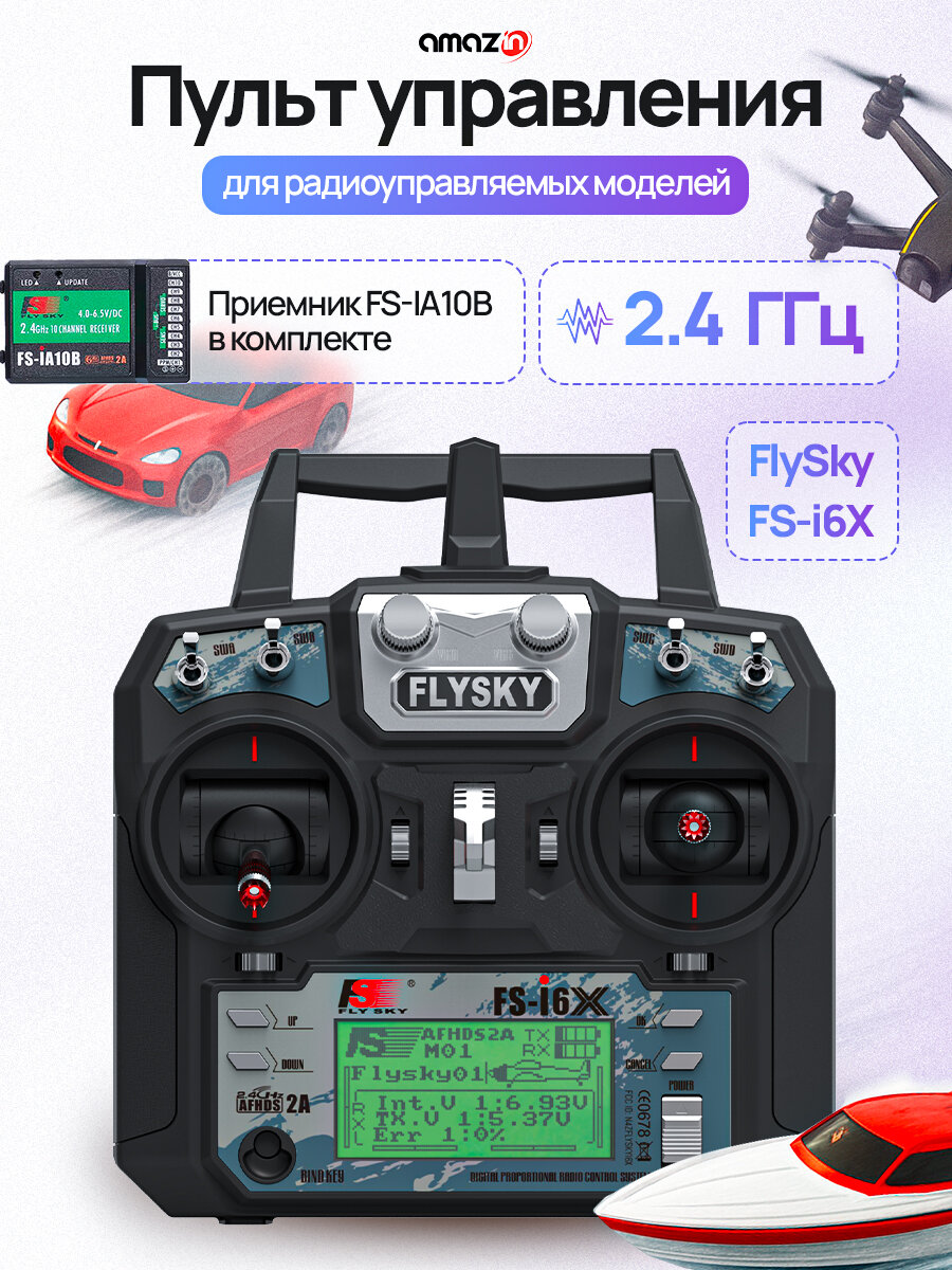 Пульт управления Flysky FS-I6X c приёмником FS-IA10B