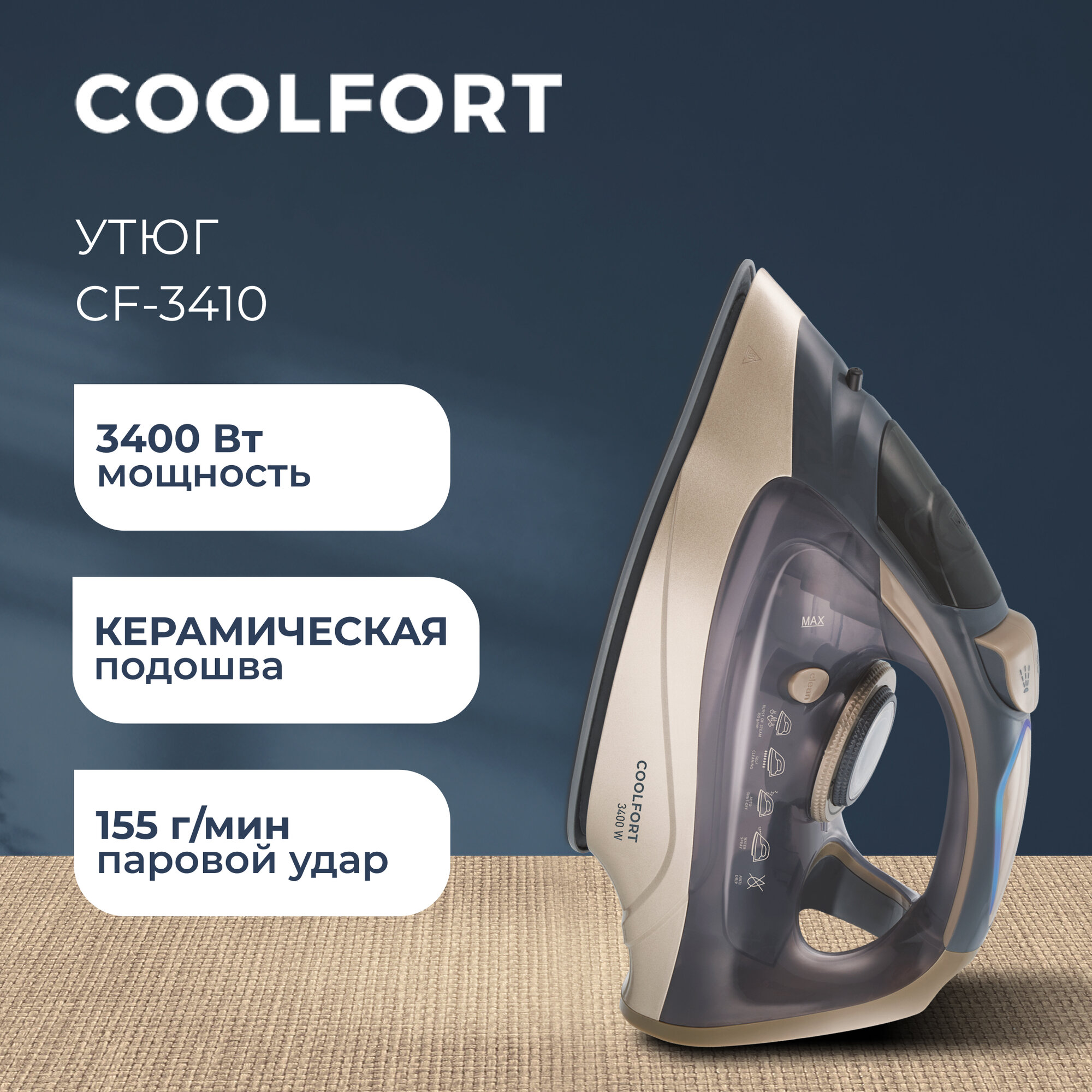 Утюг COOLFORT CF-3410, 3400Вт, сиреневый/золотистый