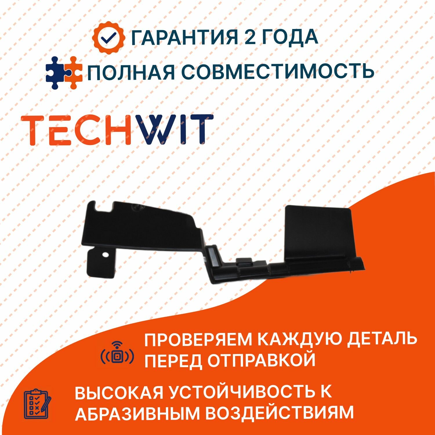 Haval Jolion I Restyling Дефлектор радиатора Лев. Хавал Джолион 1 рестайлинг 52111SJ001 2024-2025 TECHWIT