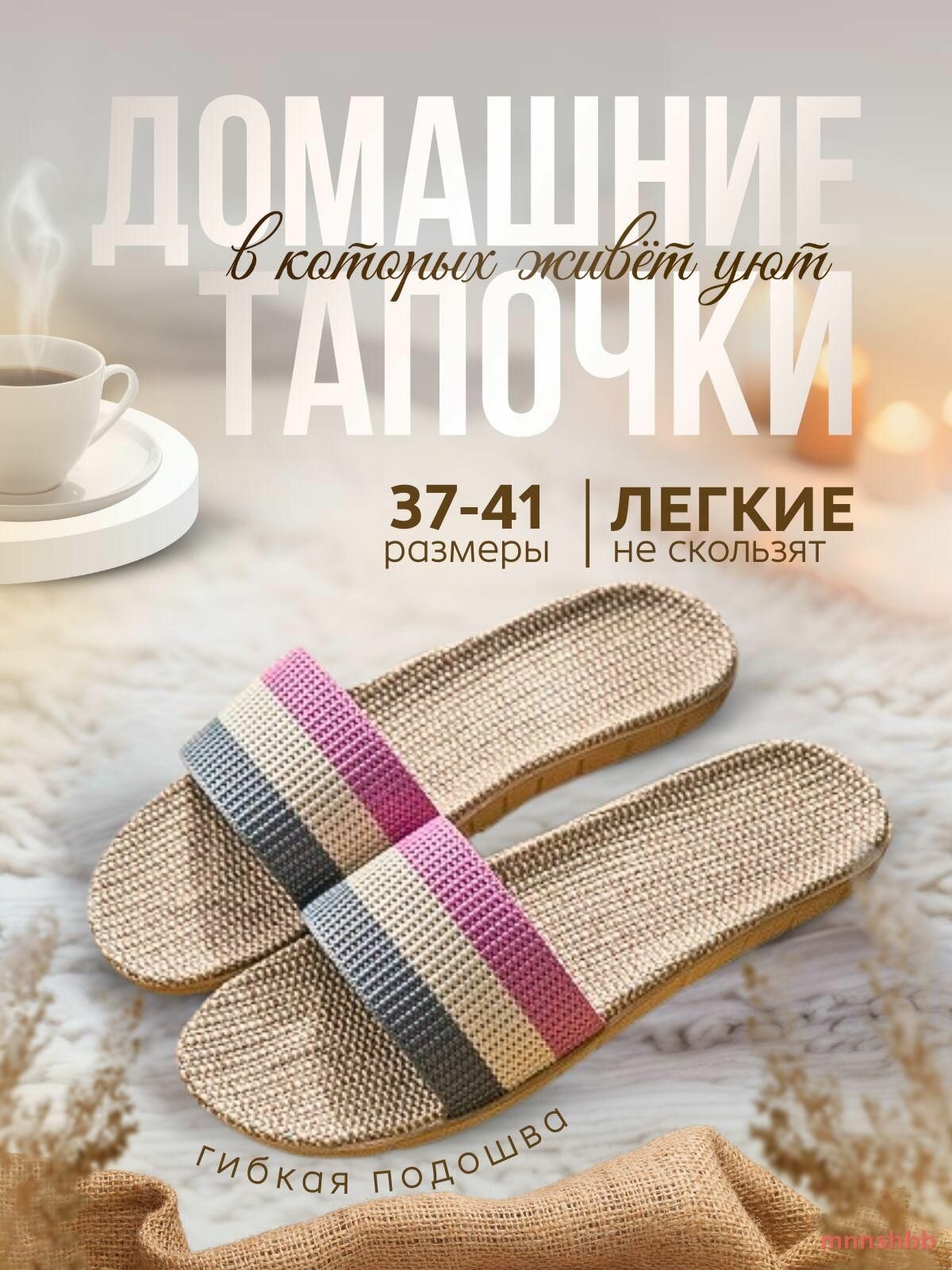 Тапочки