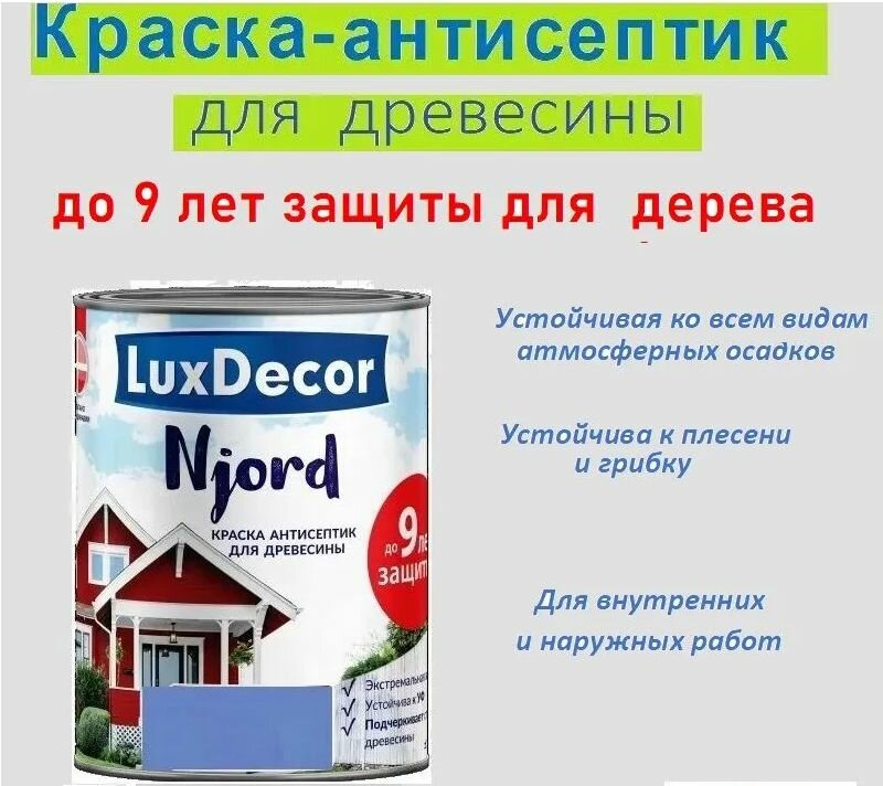 Краска-антисептик для фасадов LuxDecor Njord 2,5 л Туманный луг