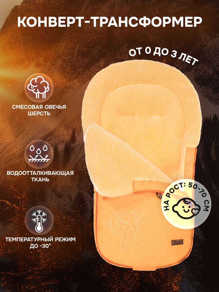 Конверт в коляску зимний меховой Nuovita Polare Pesco (Arancio/Оранжевый)