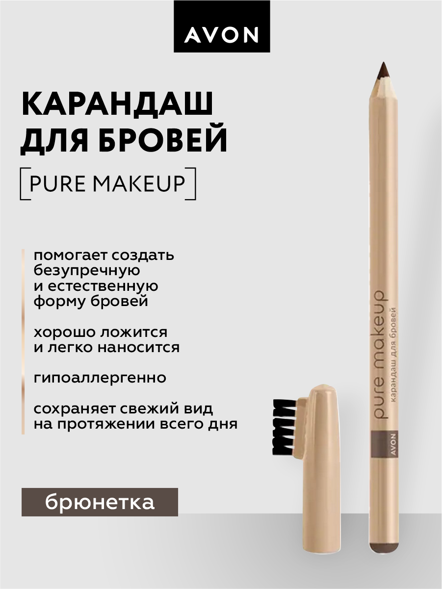 Карандаш для бровей Avon Pure Makeup тон Брюнетка 1 гр