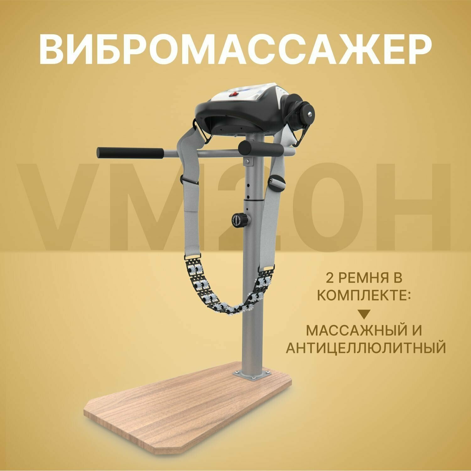 Вибротренажер