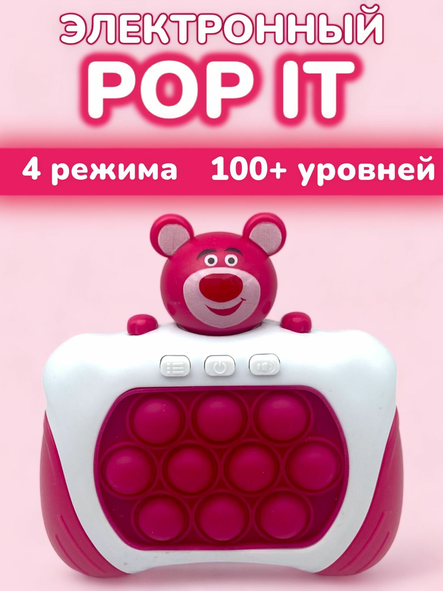 Поп ит электронный антистресс игрушка