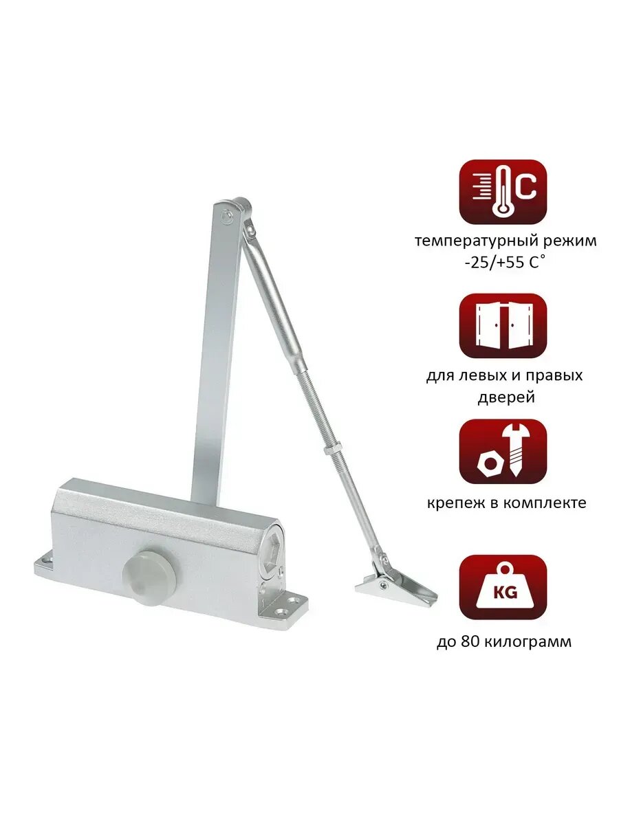 Доводчик двери универсальный до 80 кг, морозостойкий