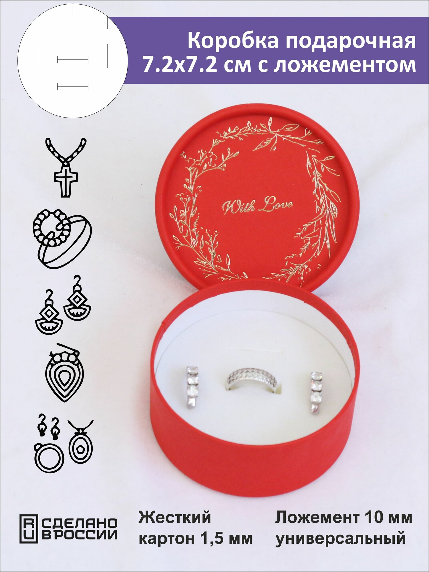 Коробочка для украшений круглая красная с надписью With Love, 72х72х30 мм