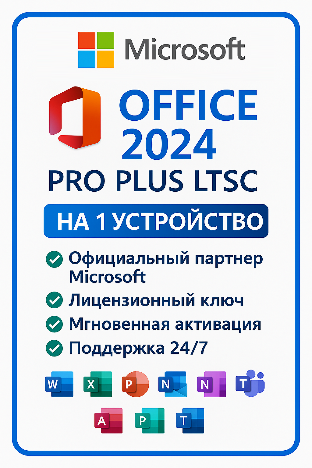 Microsoft Office 2024 Pro Plus LTSC Бессрочная лицензия, Электронный ключ активации для Windows