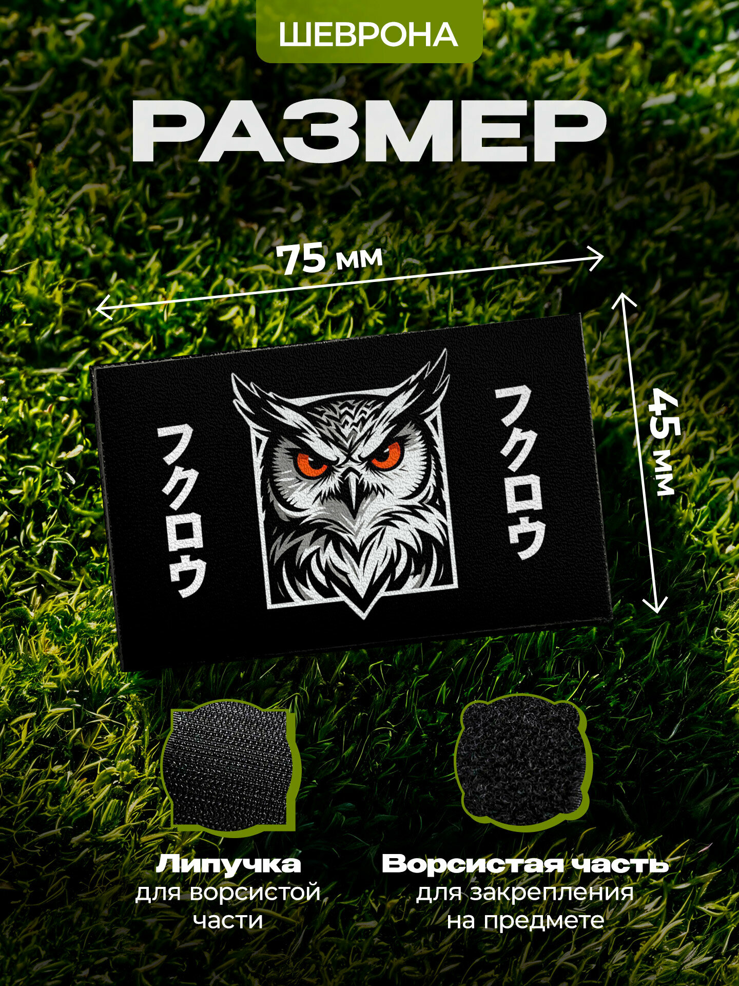 Шеврон IREVIVE кожаный с принтом Сова на липучке, для военного, аксессуар на форму, рюкзак, подарок солдату
