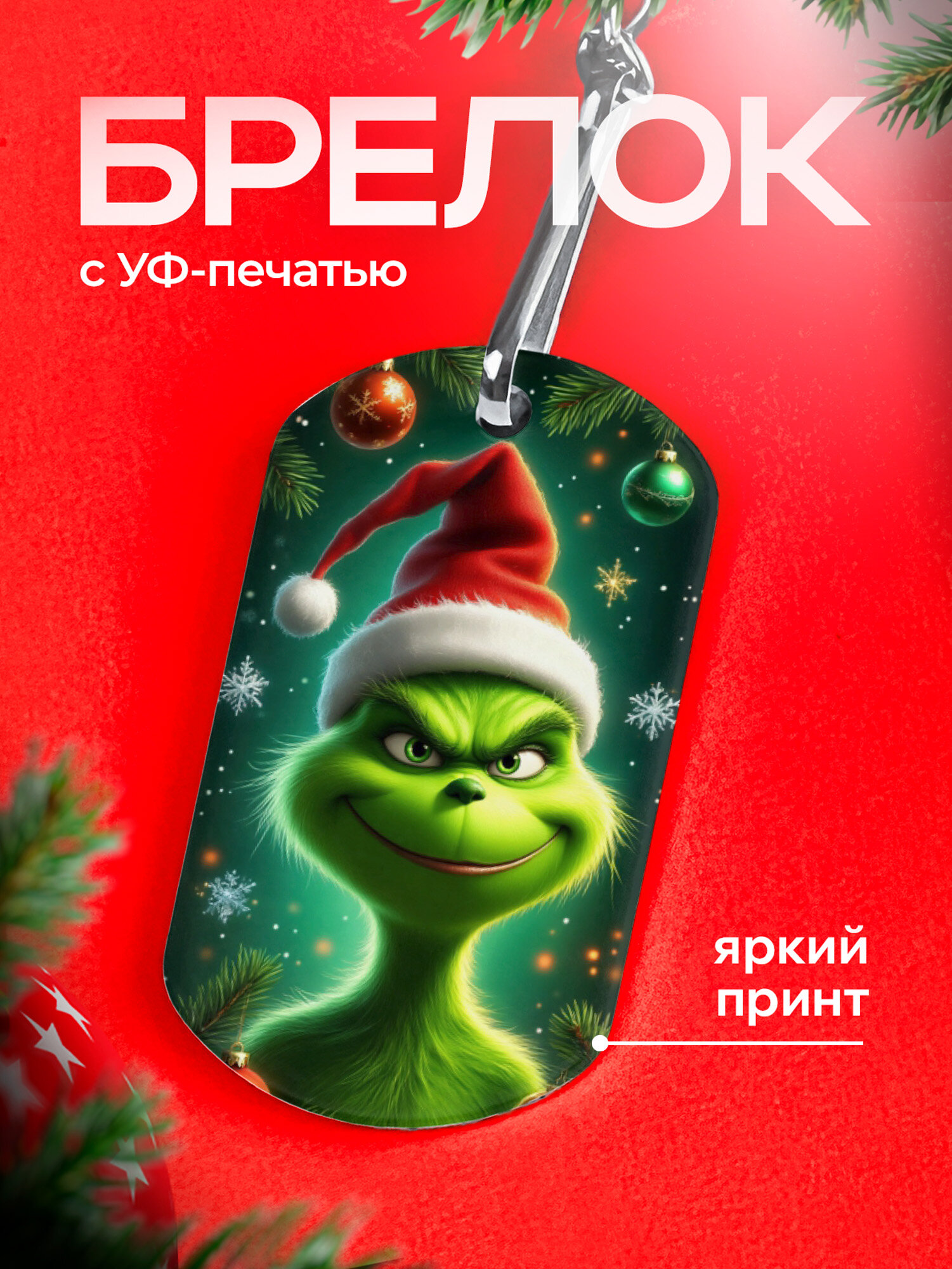 Брелок