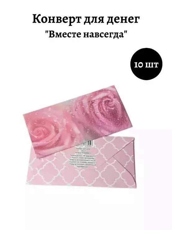 Конверт для денег Розы