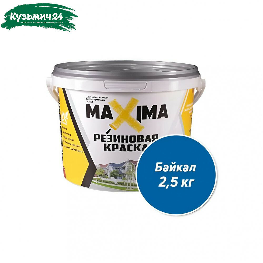 Краска Maxima, резиновая, для внутренних и наружных работ, матовая, №101 байкал, 2.5 кг, 1 шт.