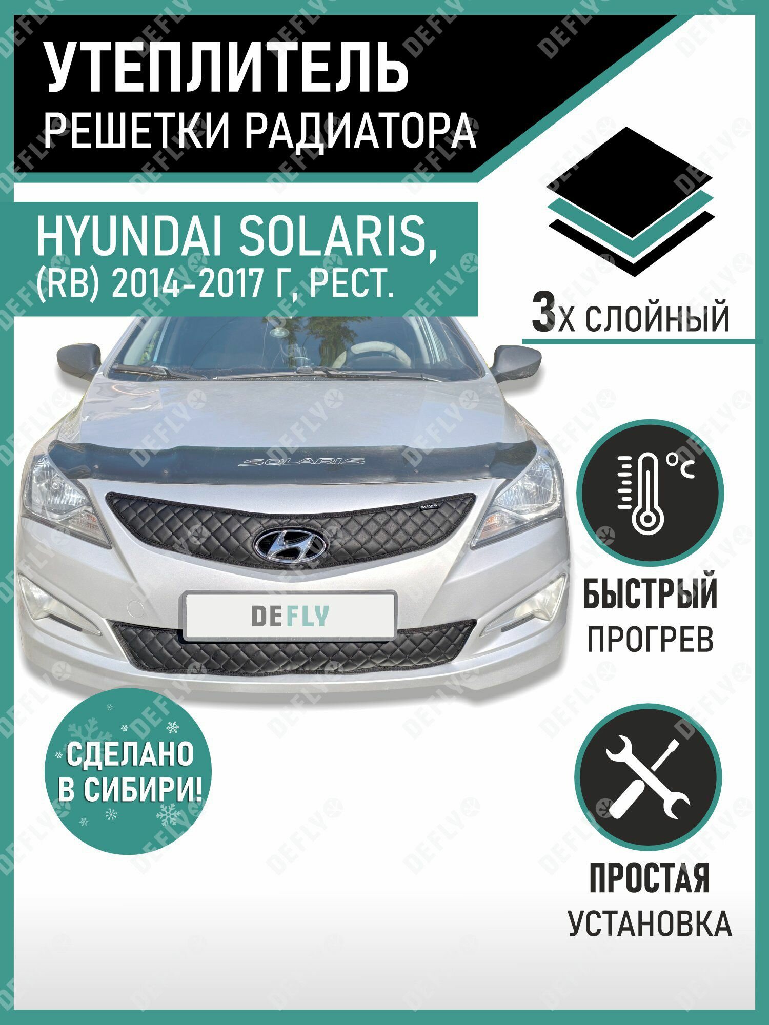 Утеплитель радиатора для Hyundai Solaris (RB), 2014-2017, рестайлинг, экокожа черная