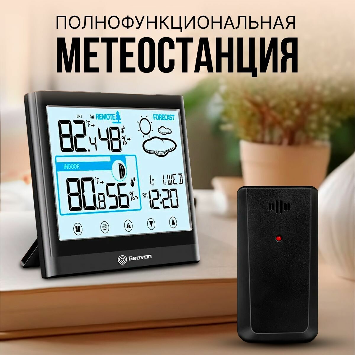 Двузонная метеостанция с выносным беспроводным датчиком. Погода, термометр, влажность, будильник, лунный календарь.