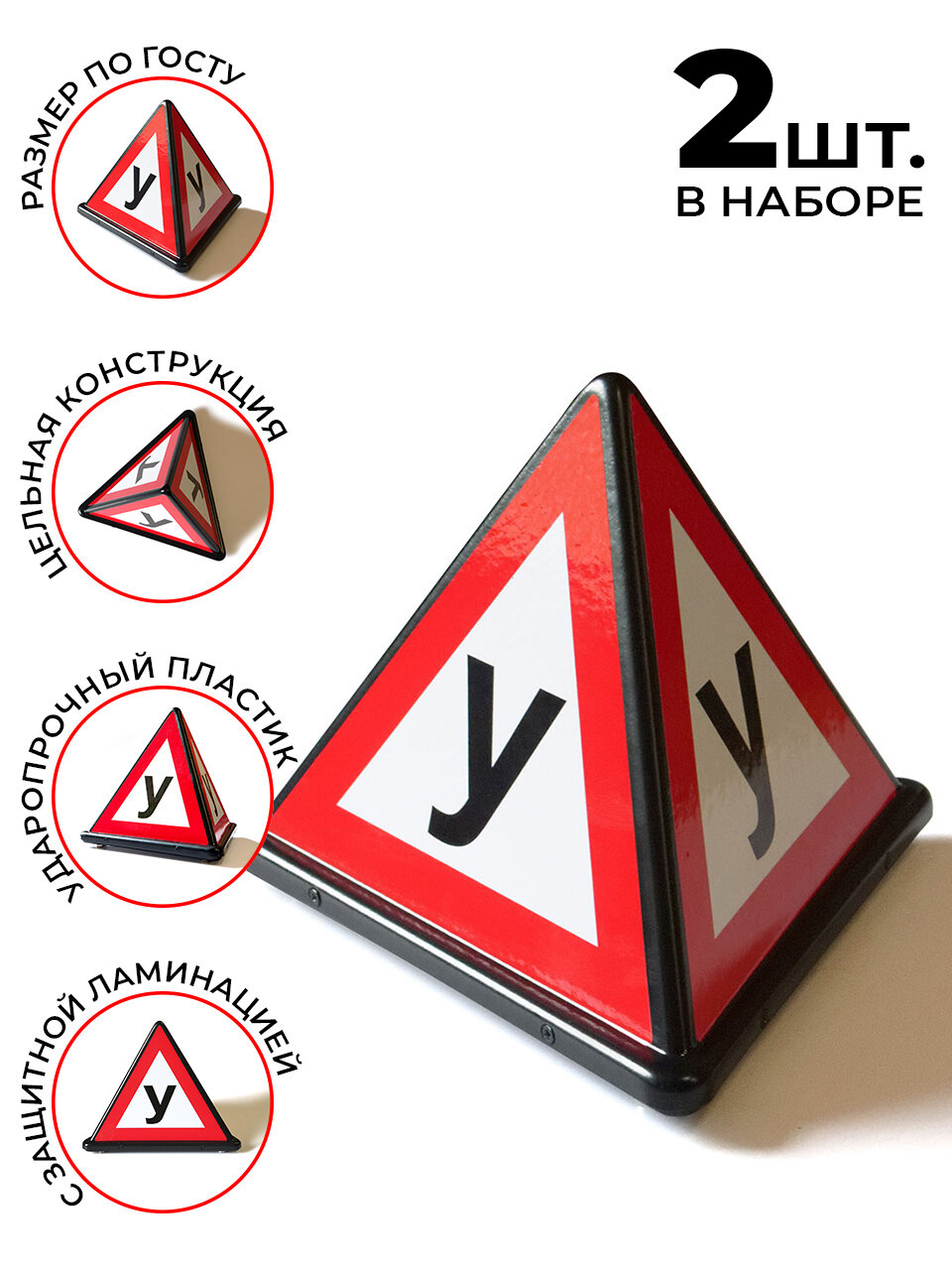Чёрный знак "У" для учебного автомобиля, размер ГОСТ, обновлённый, 2 шт.