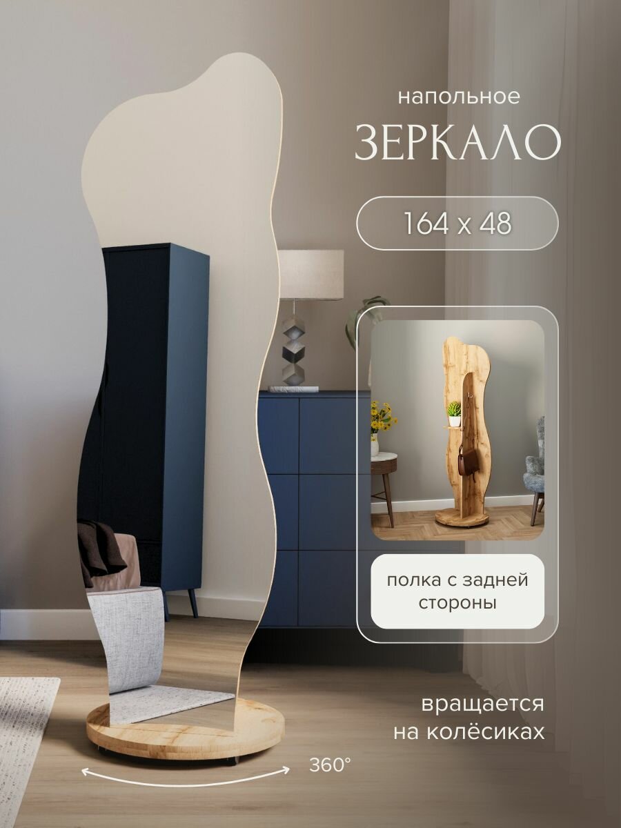 Зеркало напольное в полный рост, большое , для дома, спальни и гардеробной, ростовое зеркало деревянное ARTIG, интерьерное, дуб вотан, фигурное, Грация 164x48 см