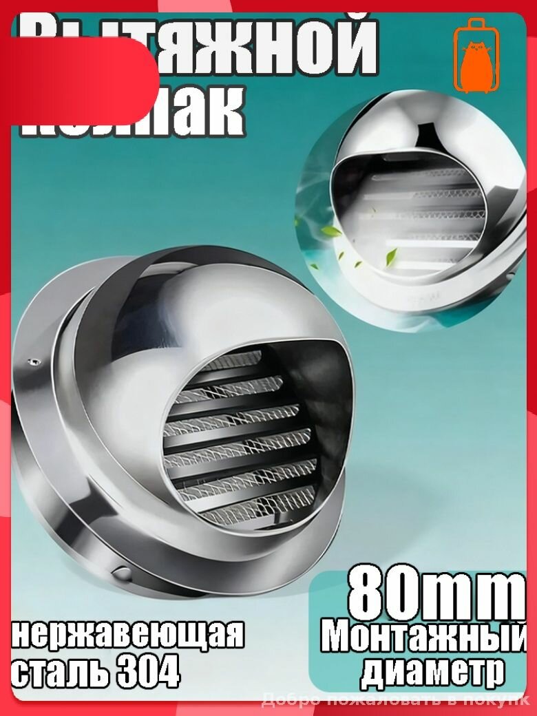 Эксклюзивный универсальный дефлектор 304 из нержавеющей стали, надежно защищающий от осадков вентиляцию фасада, кухни и ванной комнаты