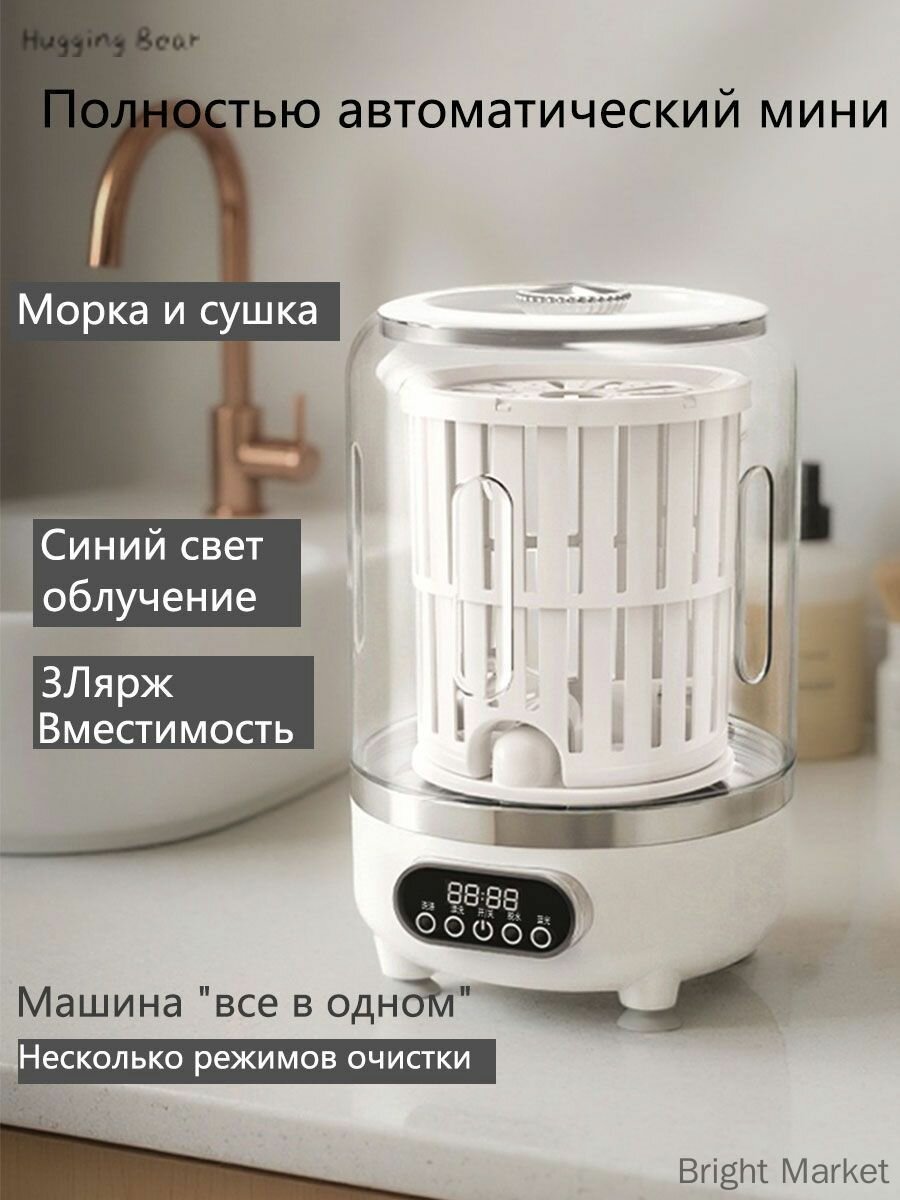 Портативная стиральная машинка