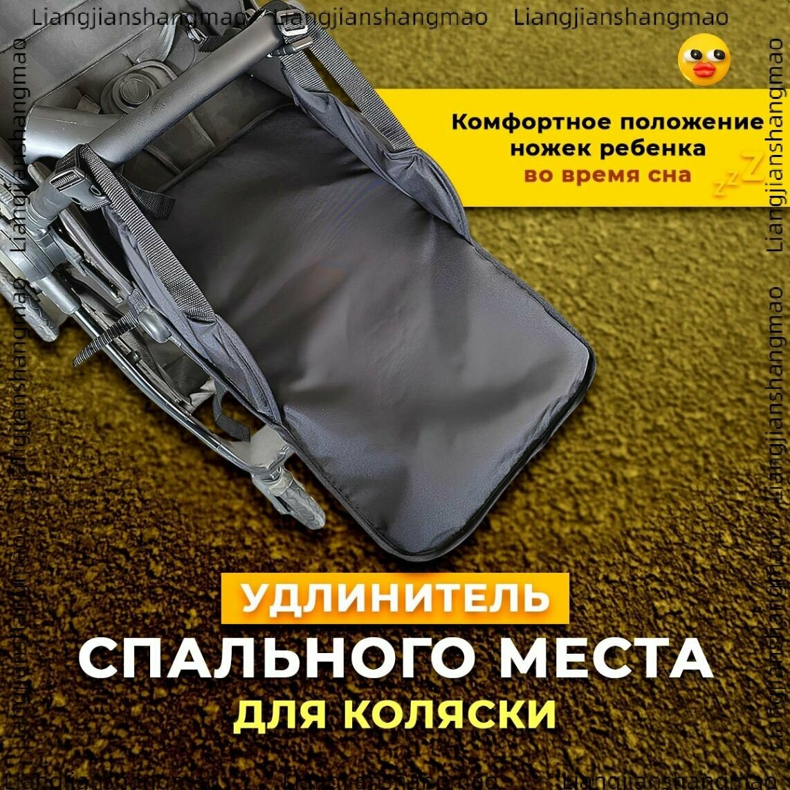 Удлинитель спального места эксклюзивный для колясок