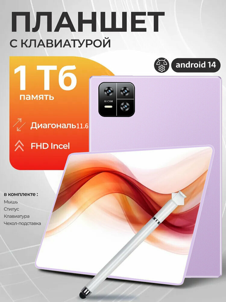 Игровой планшет SHOWJI "Mi Pad 6", Android, 11", 2560х1600, 12 ядер, 1024ГБ, фиолетовый