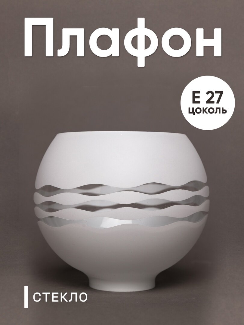 Плафон для люстры Е27