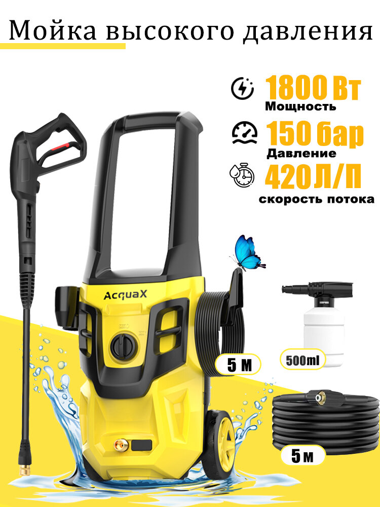 Мойка высокого давления,1800Вт,150бар,420 л/час,10-метровый кабель,6-метровый шланг, пеногенератор 350 мл, С колесами