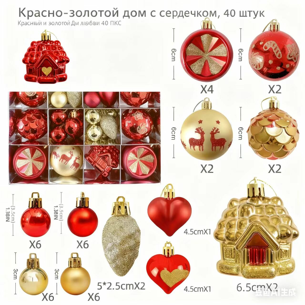 Набор елочных игрушек "Красное и золото", ASA пластик, 40 штук