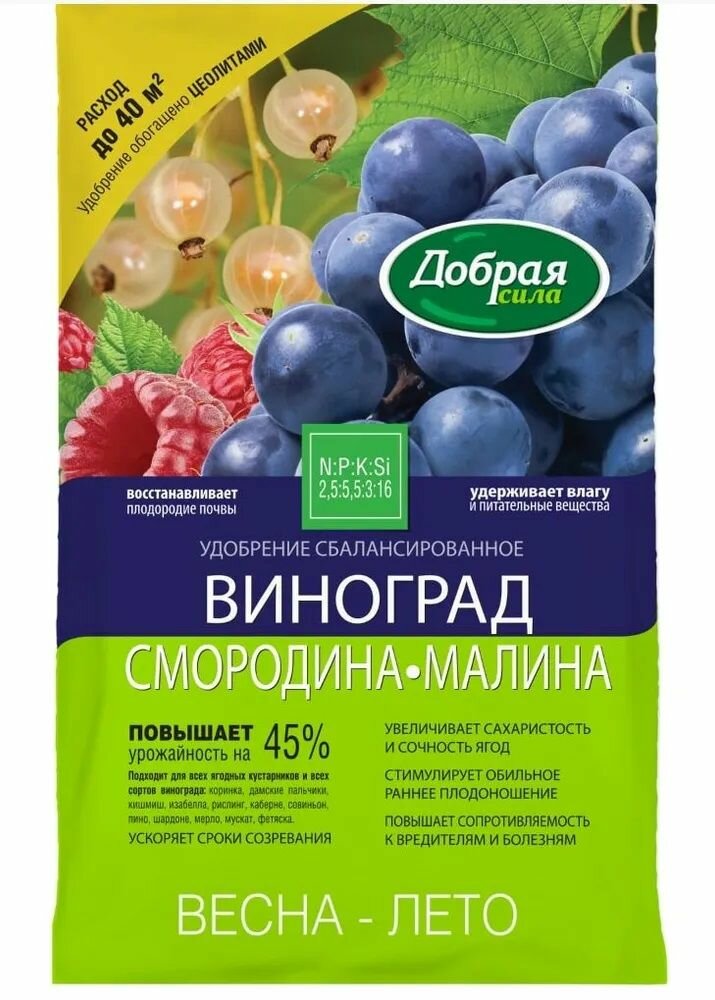Удобрение Виноград-Смородина-Малина Добрая сила, пакет 2 кг