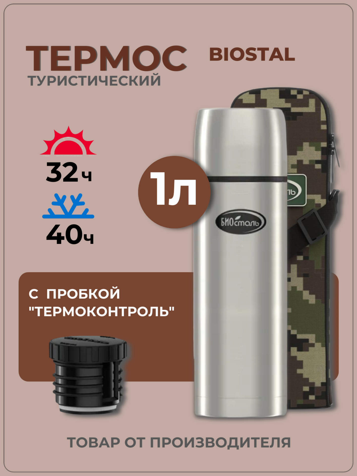 Термос 1 литр с узкой горловиной на рыбалку и охоту с чехлом