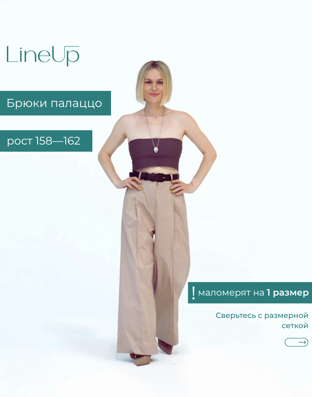 Брюки палаццо