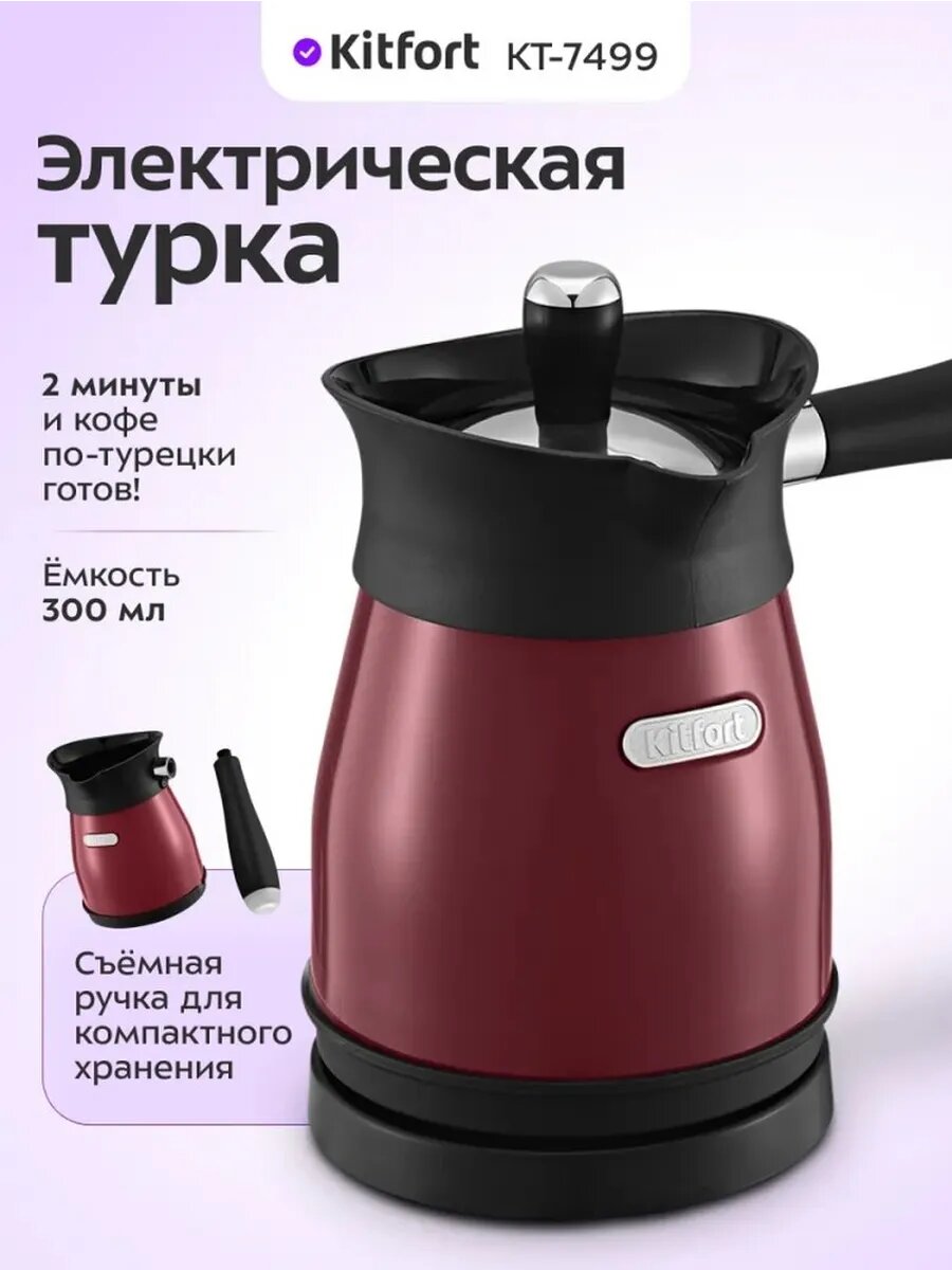 Электрическая турка для кофе с мощностью 800 Вт