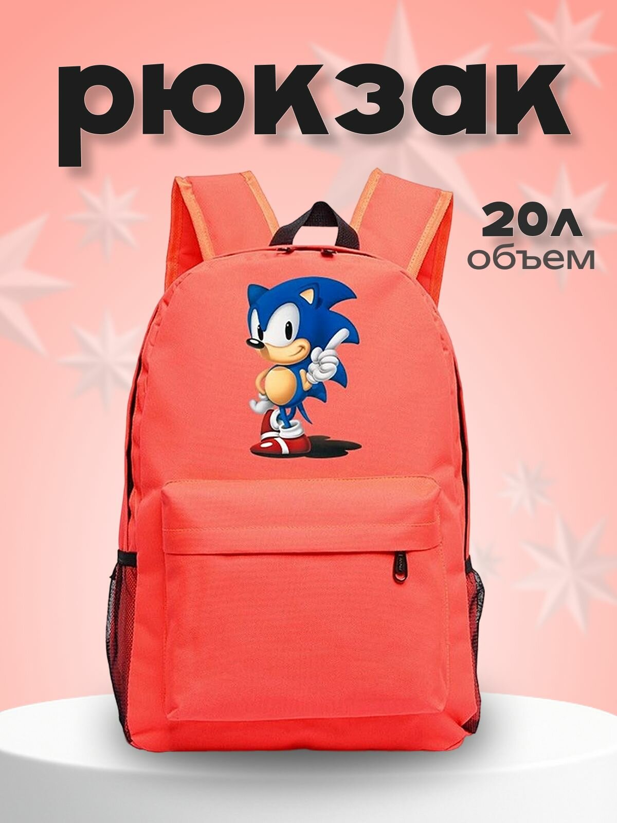 Рюкзак Соник (Sonic) оранжевый №3