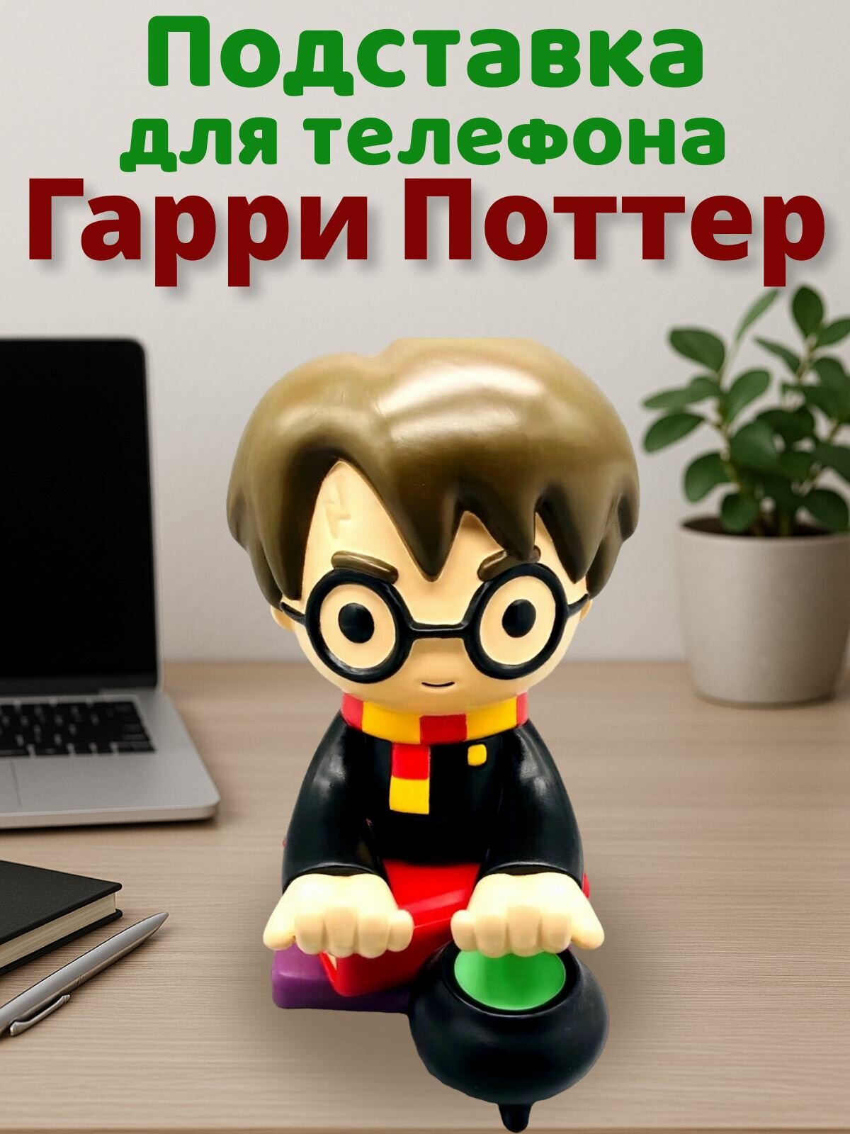 Статуэтка держатель геймпада Гарри Поттер - Harry Potter