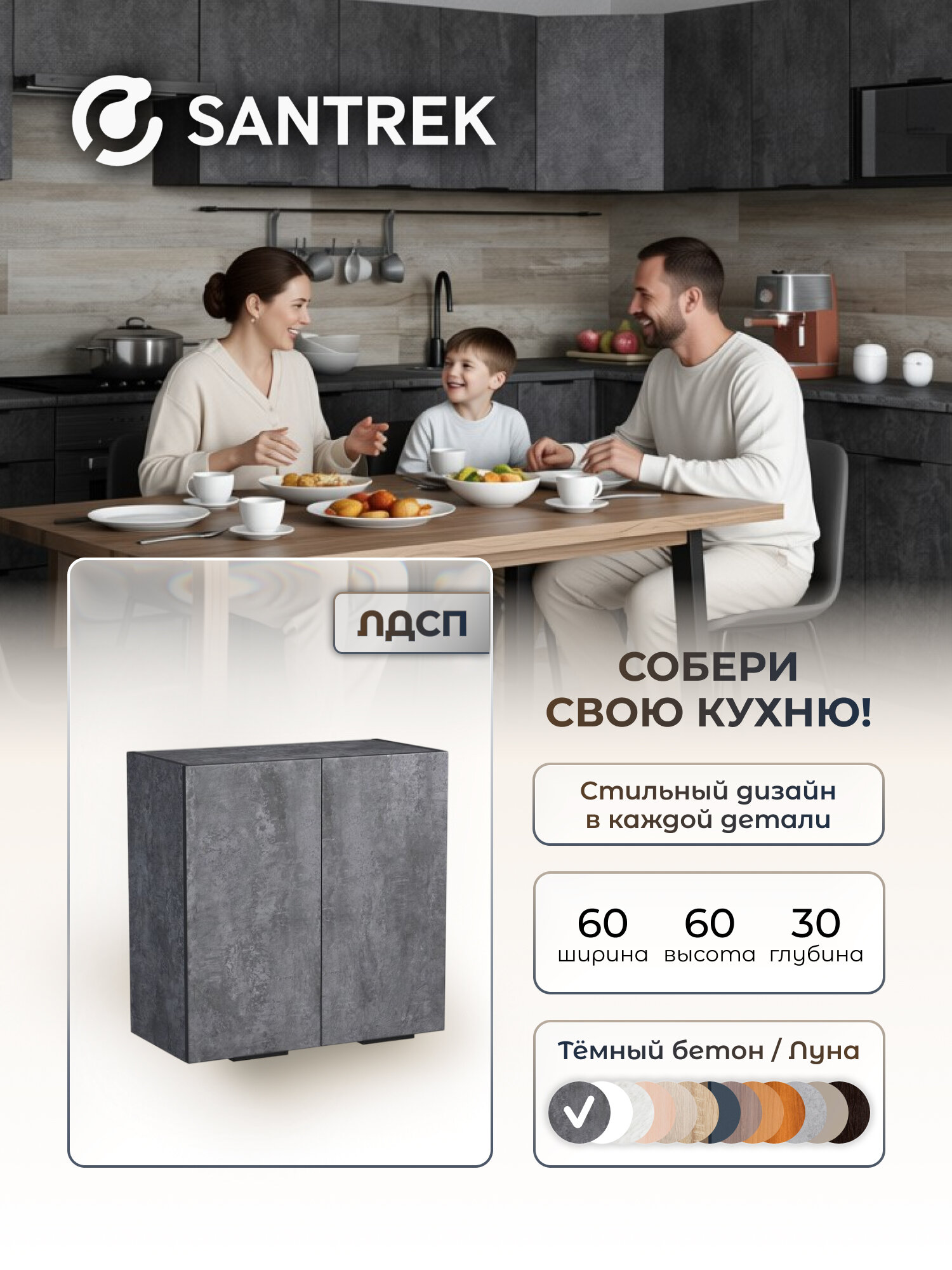 Кухонный гарнитур SANTREK шкаф навесной для посуды с полкой 60 ЛДСП цвет бетон темный