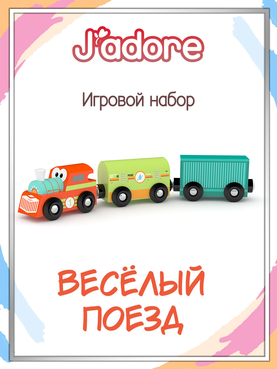 Игрушечный поезд для малышей Hape J'adore "Весёлый поезд", 845427_HPJ
