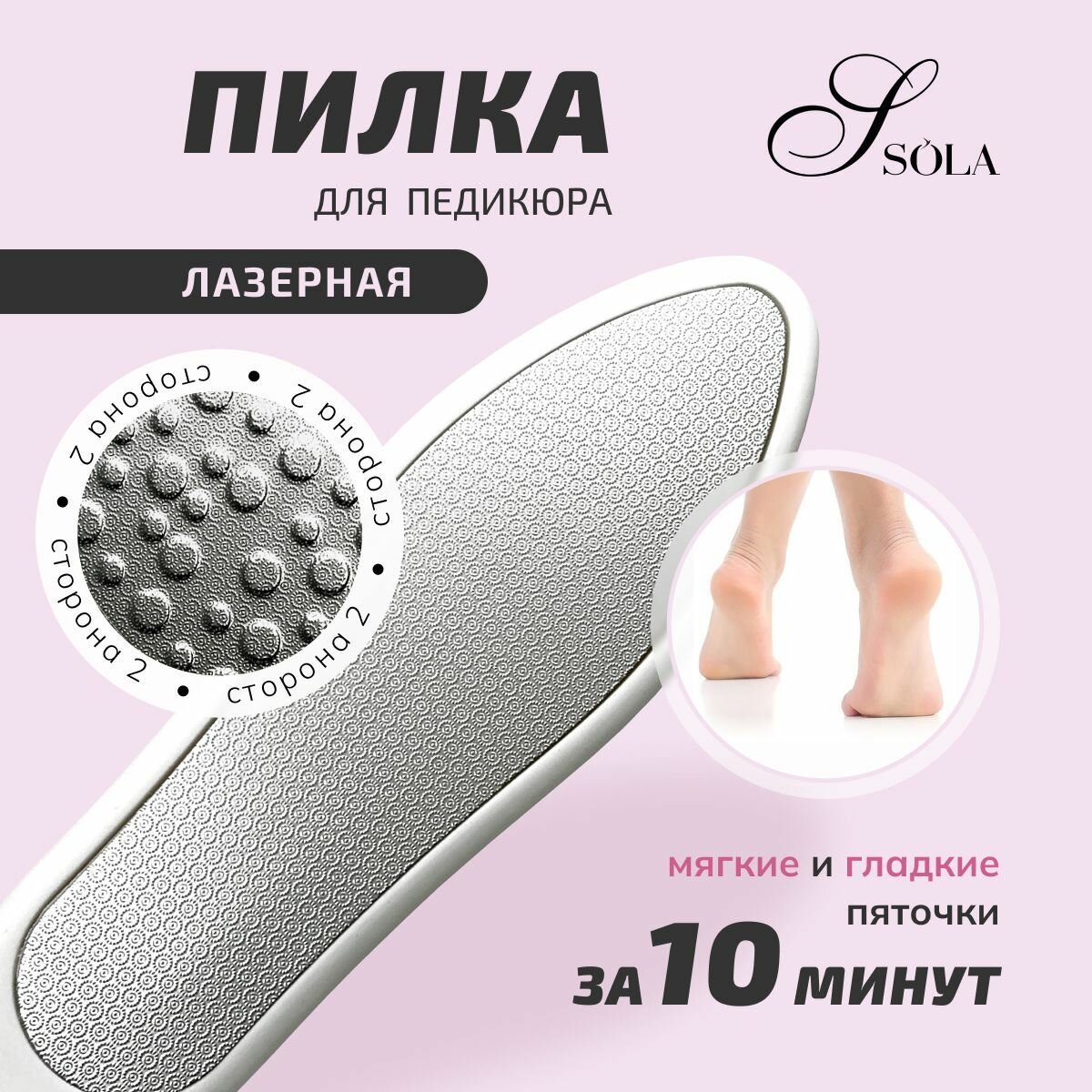 Лазерная пилка для педикюра, SOLAlove