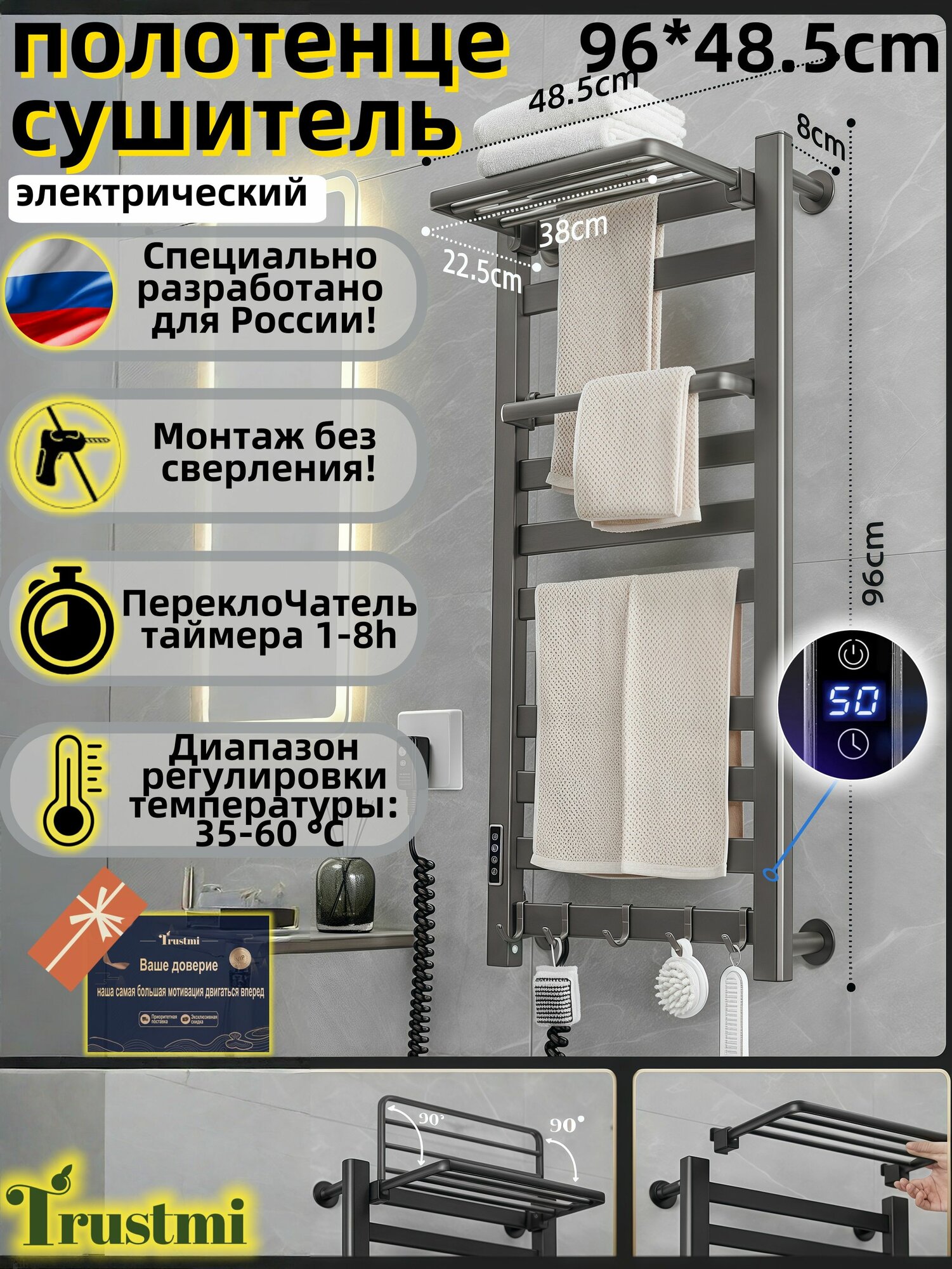 TRUSTMI Полотенцесушитель Электрический 485мм 80мм форма Лесенка