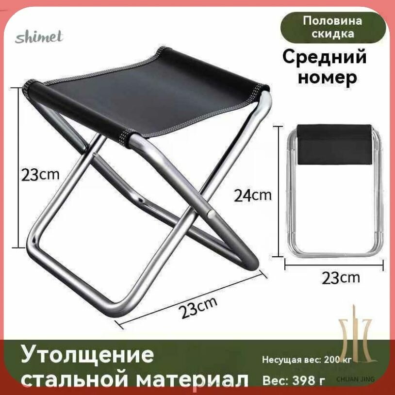 Кресло для рыбалки19.5*31.5 cm см