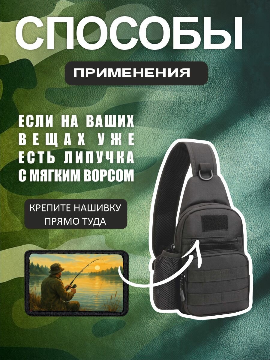 Шеврон на липучке рыбак — фото 1