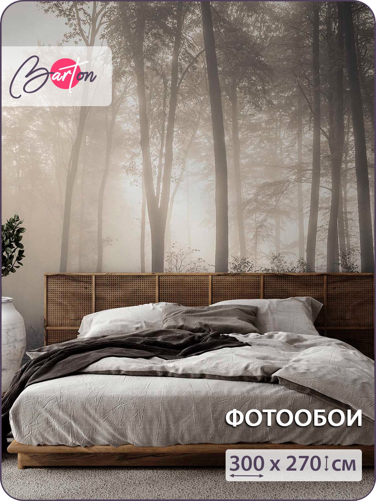 Фотообои на стену флизелиновые 3d Природа Туманный лес 300х270 см Bartonwall N018