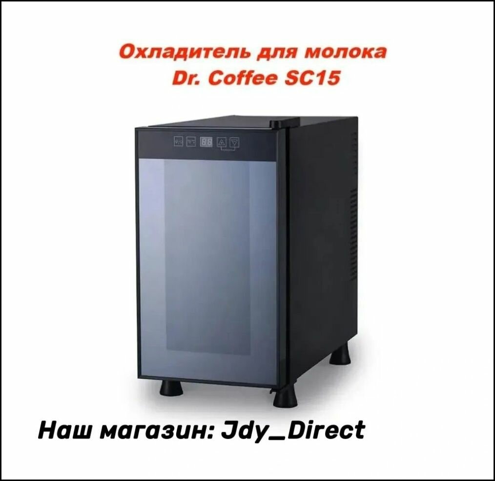 Бестселлер DR.COFFEE SC15, автоматическая кофемашина черная
