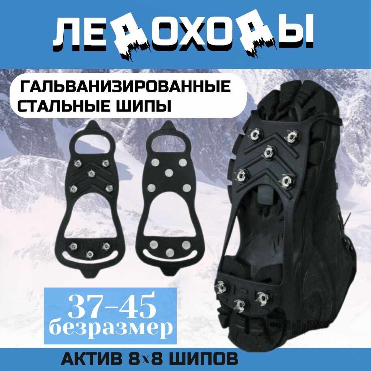 Ледоступы
