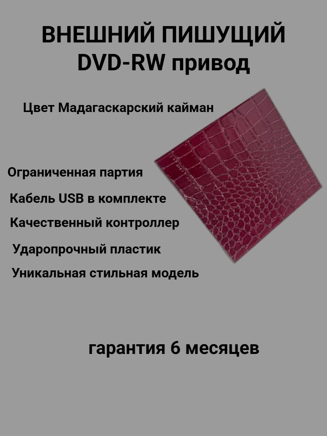 Внешний пишущий дисковод DVD R/RW привод с интерфейсом USB / для компьютера и ноутбука