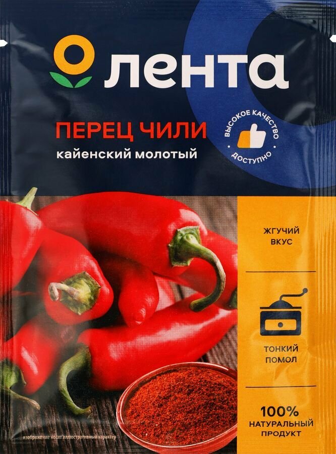 Перец чили кайенский лента молотый, 20г