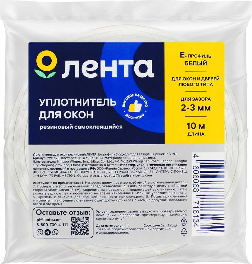 Уплотнитель д/окон лента резиновый, E-профиль, белый, 10м Арт. YW1428 (Китай)