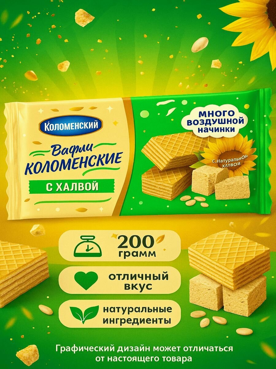 Вафли коломенское с халвой, 200г