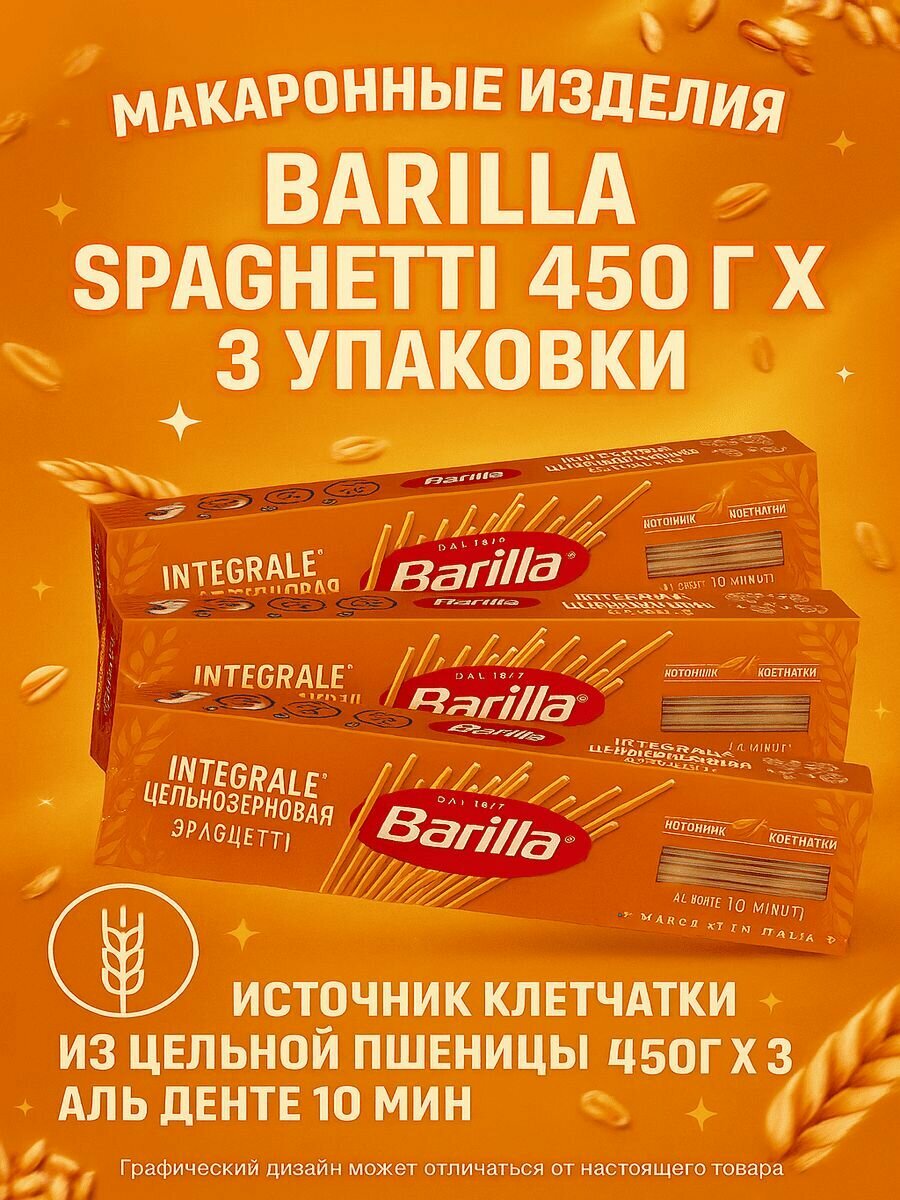 Макаронные изделия Barilla Spaghetti 450 г x 3 упаковки